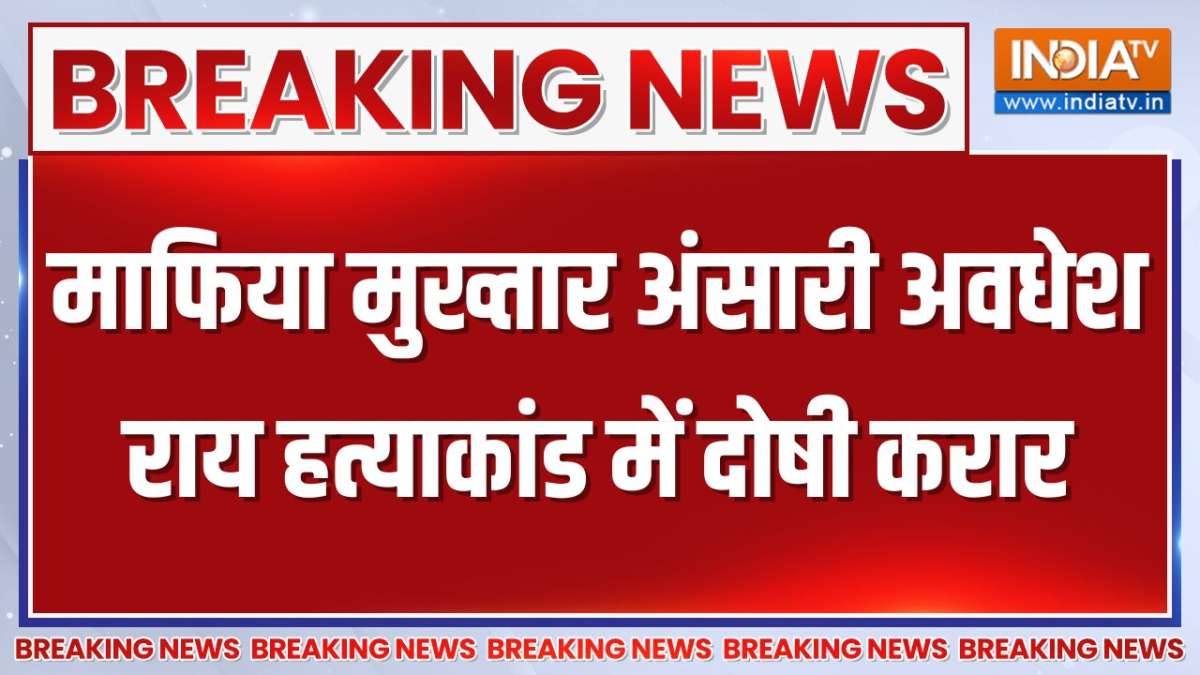 Gangster-Mafia Mukhtar Ansari guilty in Awadhesh Rai murder case ...