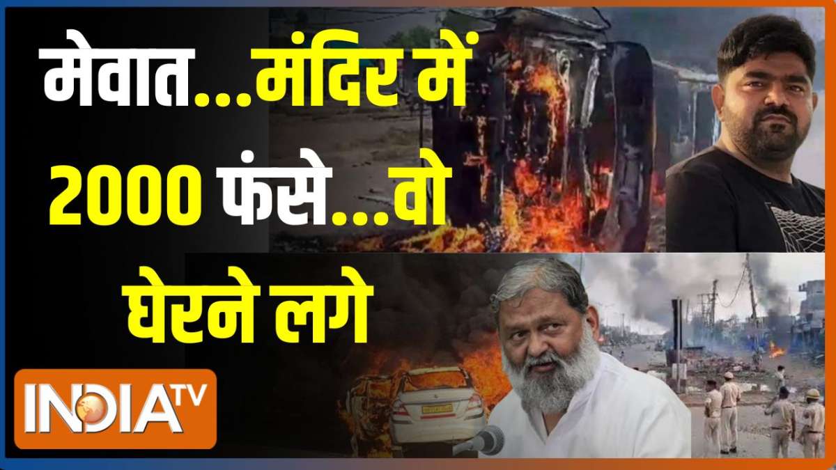 Dharmyudh: Violence in Mewat and Sohna...Police action begins! - India TV Hindi