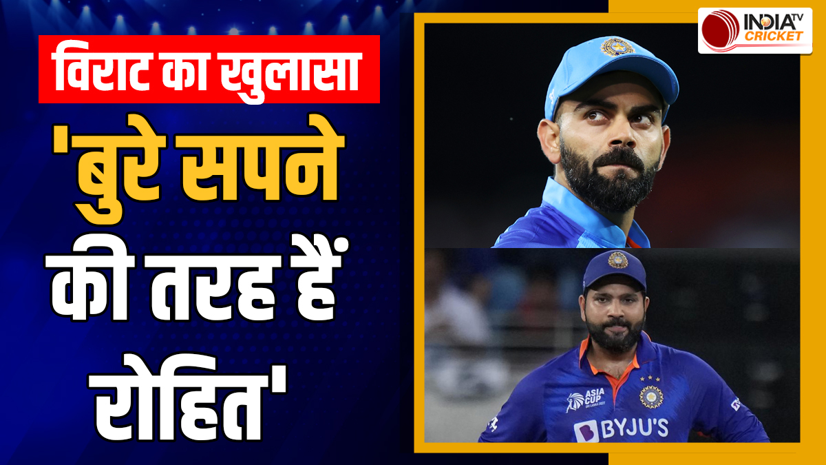 Virat Kohli made a big revelation about Rohit Sharma - India TV Hindi