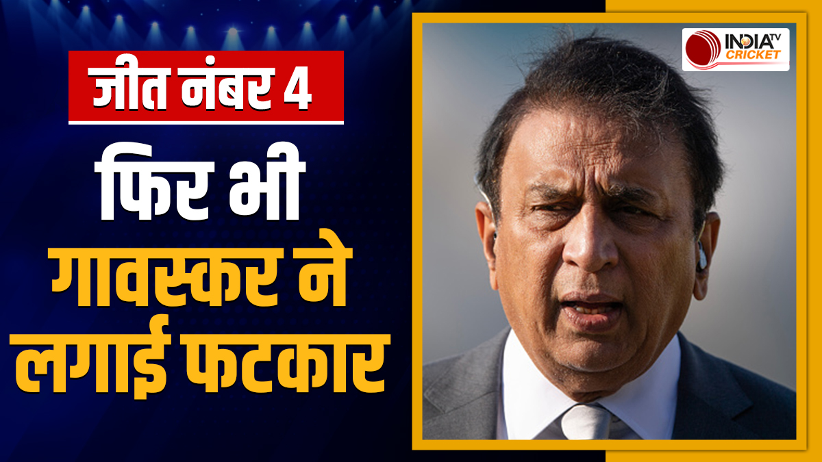 Sunil Gavaskar is angry with two batsmen of Team India - India TV Hindi