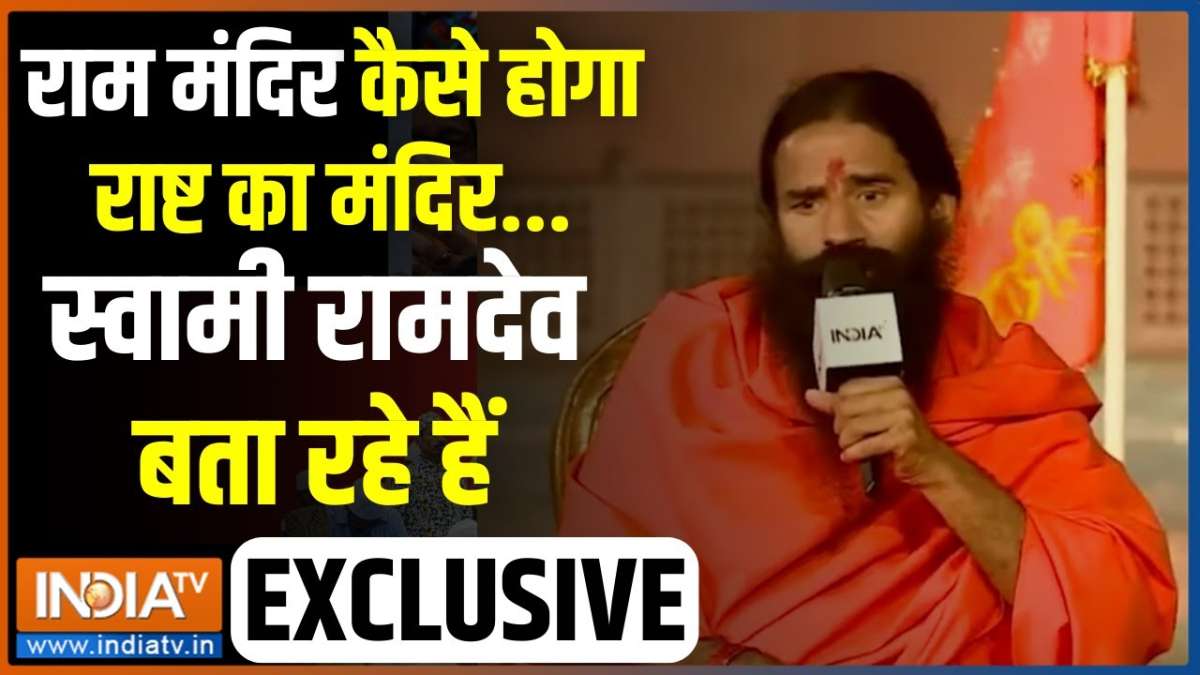 Baba Ramdev Exclusive: Take Ram's name with Ramdev..'Say Jai Shri Ram ...
