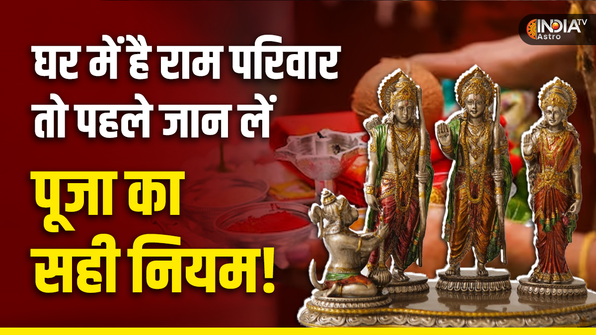 Ram Parivar puja Niyam: If there is Ram Parivaar in the home temple ...