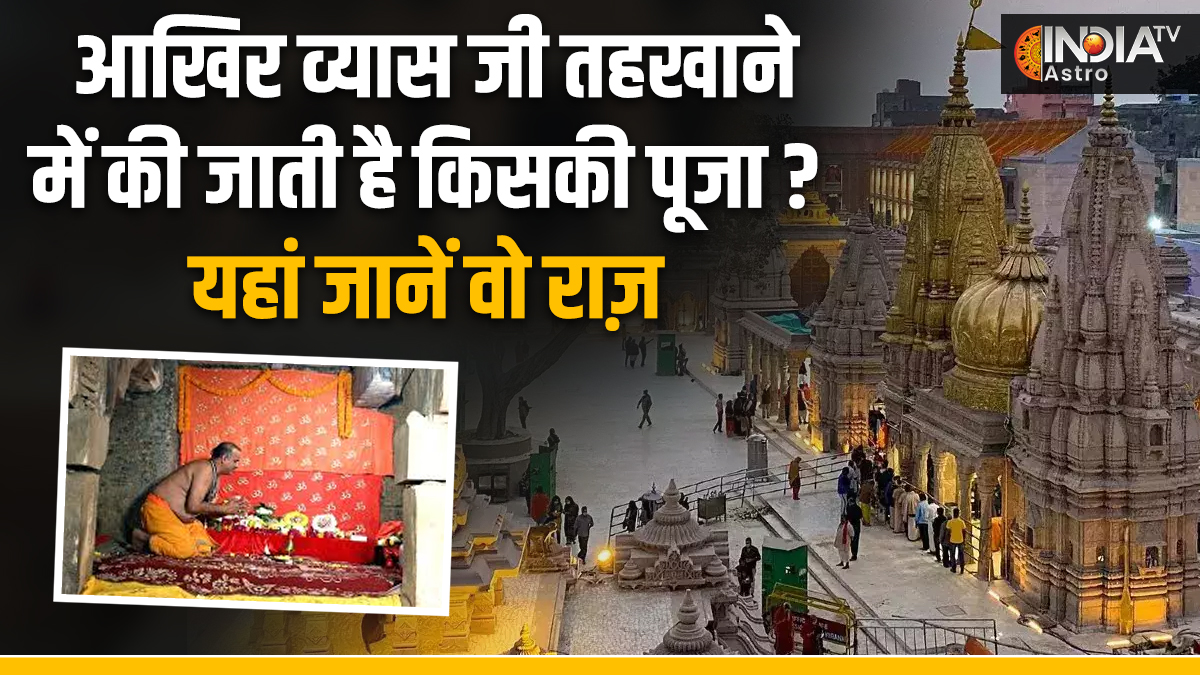 Gyanvapi: After all, who is worshiped in the basement of Vyas ji, the ...