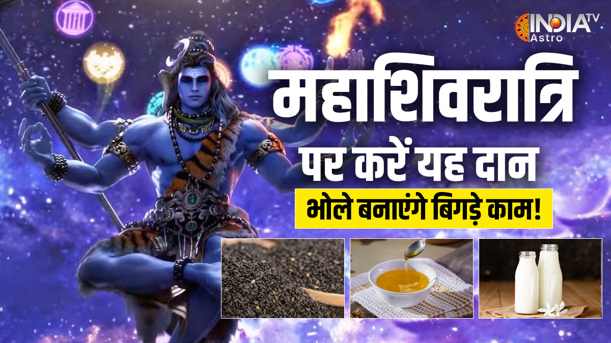 Mahashivratri Daan: Donate any one of these things, it will make up for ...