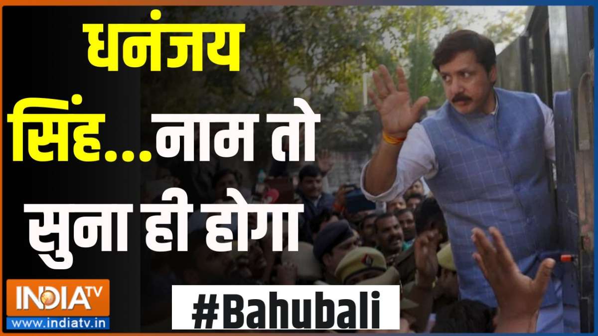 Bahubali: Dhananjay Singh...you must have heard the name. - India TV Hindi