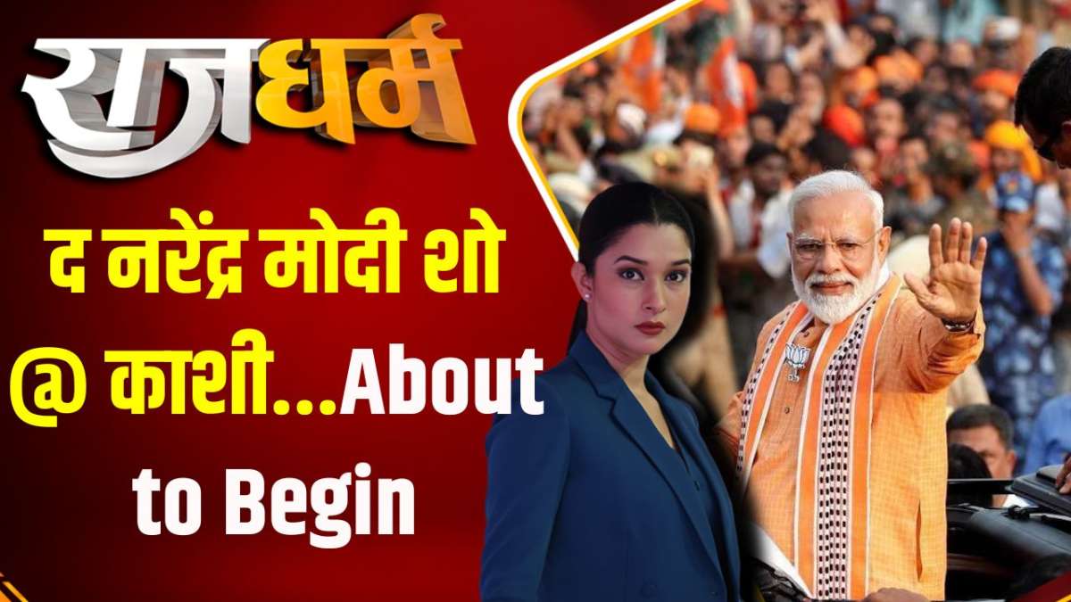 Rajdharm: The Narendra Modi Show @ Kashi...About to Begin - India TV Hindi