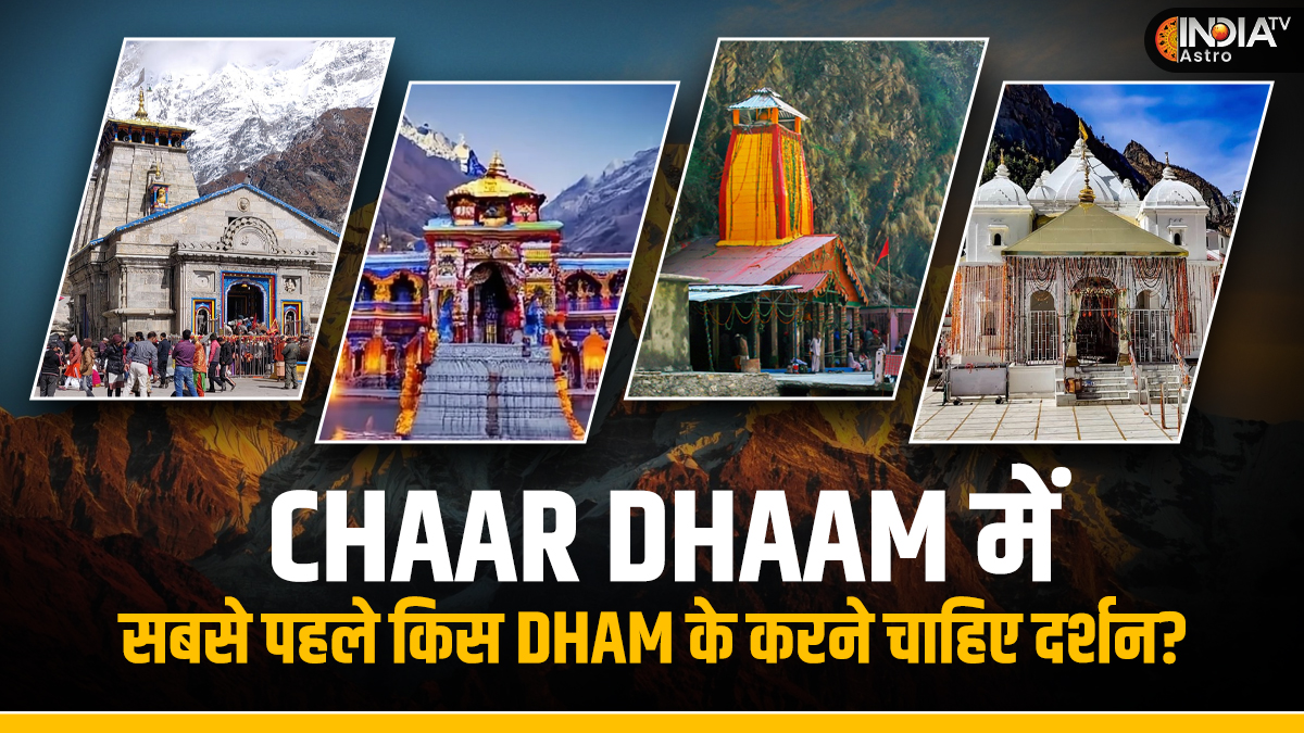 Which Dham should be visited first in Chaar Dham? Know what is the ...