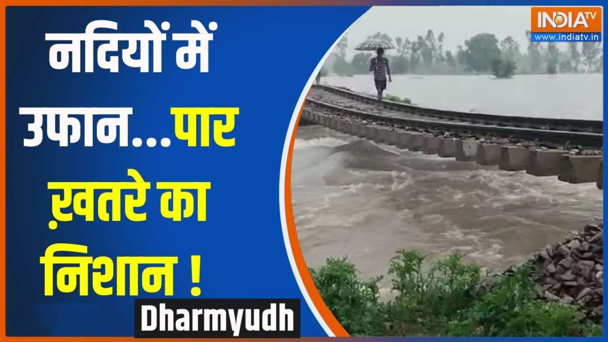 Dharmyudh: Rivers in spate...danger mark crossed! - India TV Hindi