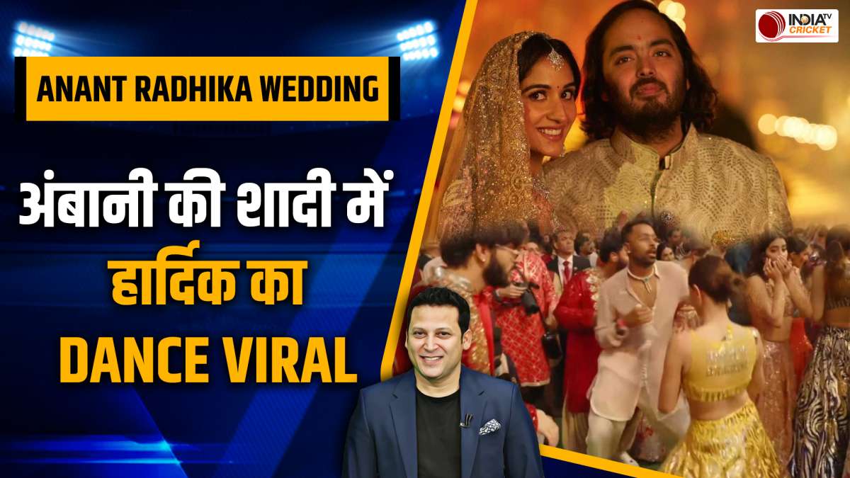 Anant Radhika Wedding: क्रिकेटर Hardik Pandya ने किया जोरदार डांस, सोशल ...