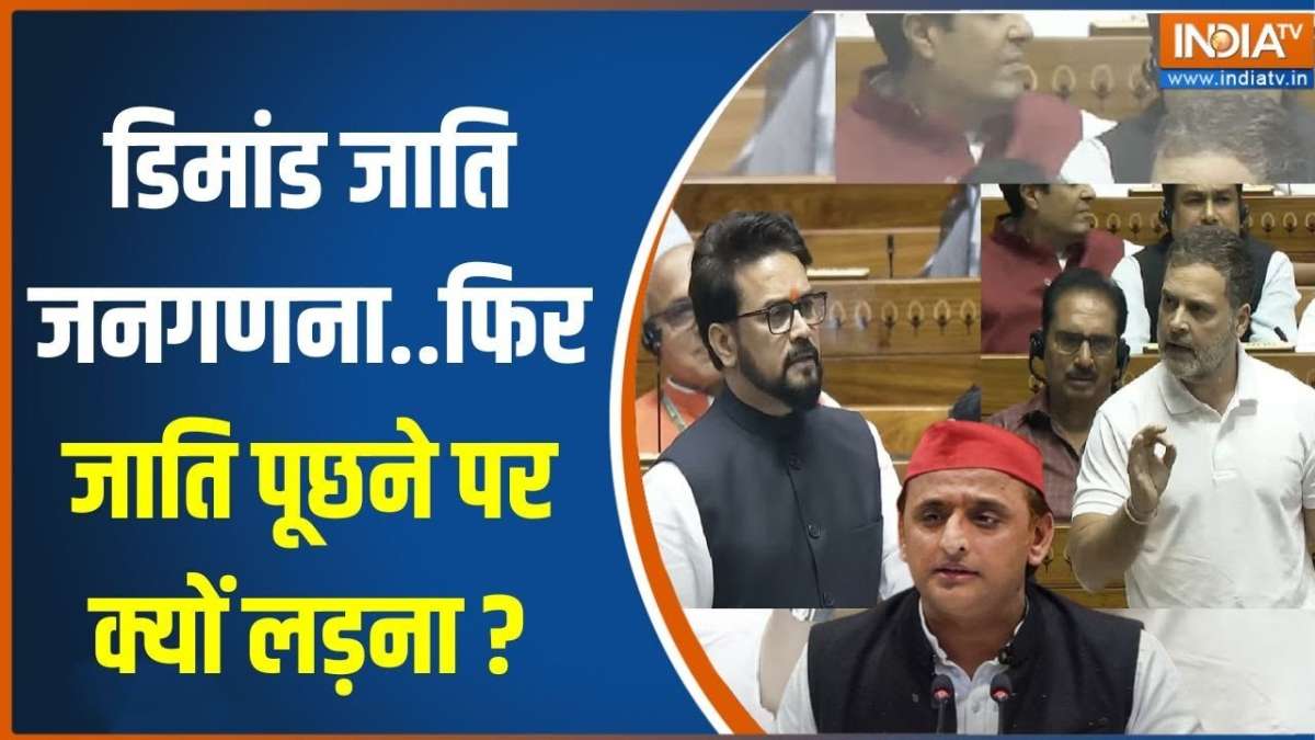 Anurag Thakur Vs Akhilesh Yadav: Demand caste census...then why fight ...