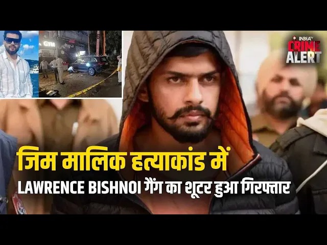 Case of murder of gym owner in Delhi, shooter of Lawrence Bishnoi gang ...