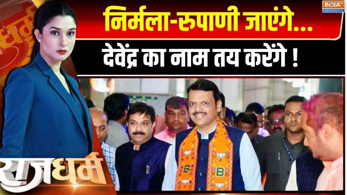 Rajdharm: Nirmala-Rupani will go...will decide Devendra's name! - India TV Hindi