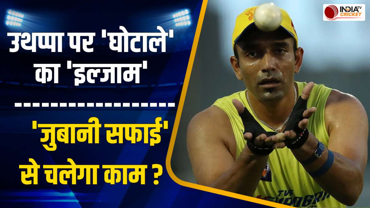 Robin Uthappa Arrest Warrant: रॉबिन उथप्पा ने धोखाधड़ी मामले में तोड़ी ...