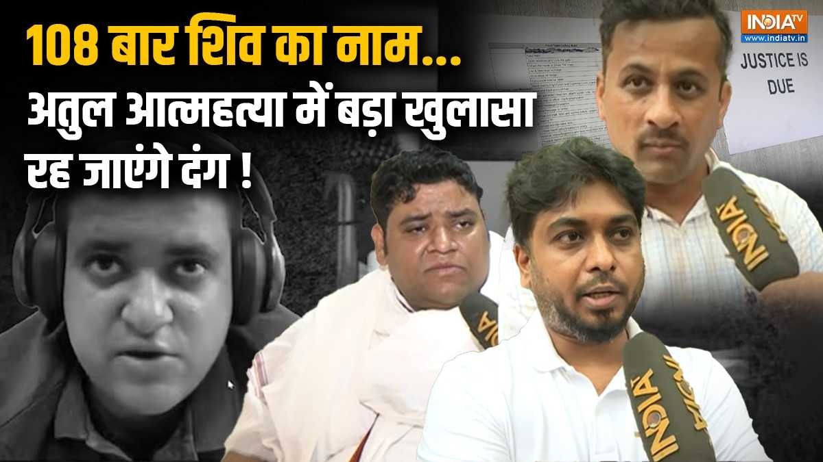 Engineer Atul Subhash Suicide: चेक लिस्ट से खुलासा, मरने से पहले भगवान ...