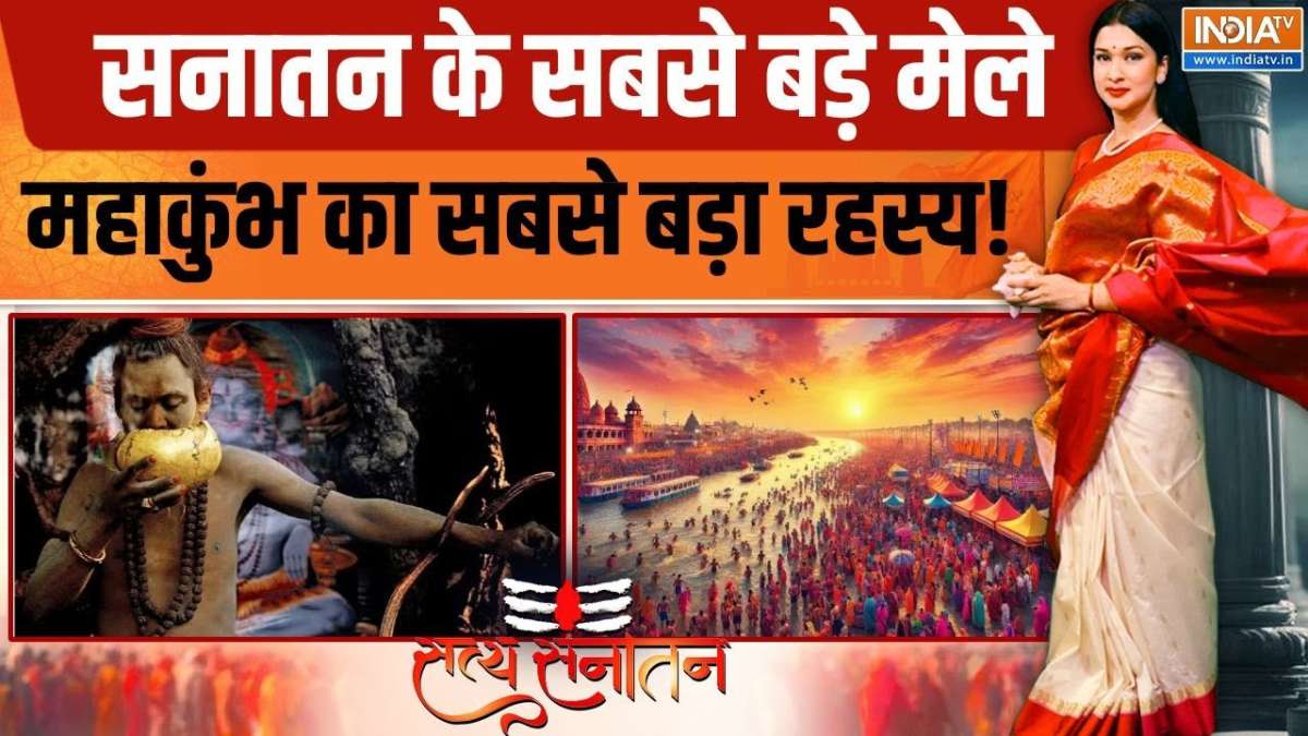 Satya Sanatan: The biggest secret of Sanatan's biggest fair Mahakumbh! - India TV Hindi