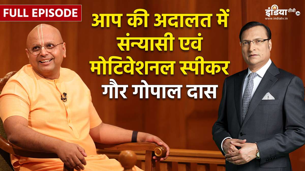 Gaur Gopal Das In Aap Ki Adalat: Watch the interesting interview of ...