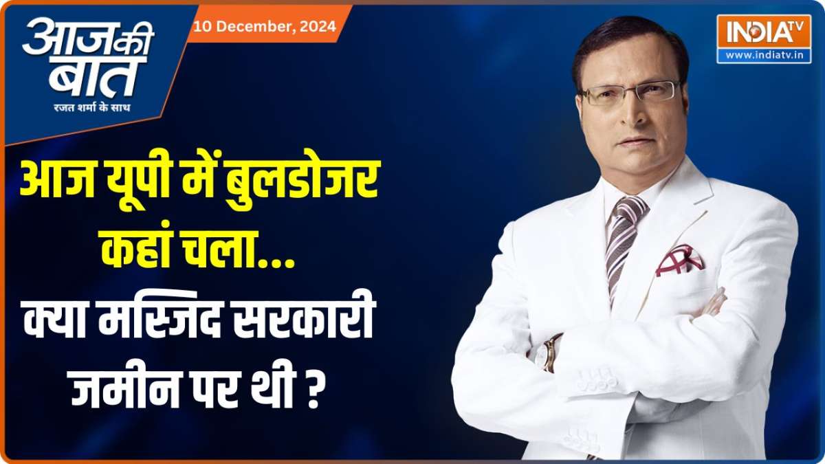 Aaj Ki Baat: Where did the bulldozer run in UP today? Was the mosque on ...
