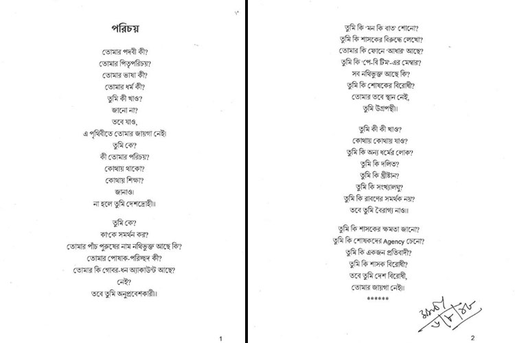 ममता बनर्जी ने NRC और भाजपा सरकार के खिलाफ लिखी कविता, आप भी पढ़ें ...