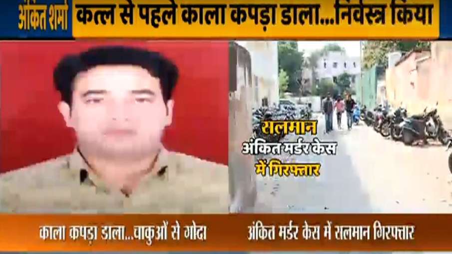 Delhi Riots Ankit Sharma muder arrest made । Delhi Riots: अंकित शर्मा ...
