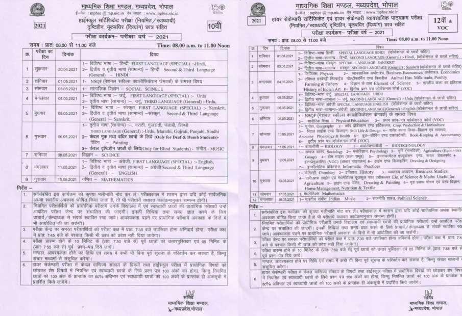 Madhya Pradesh Board Exam 2021 class 10th 12th date sheet check Full ...