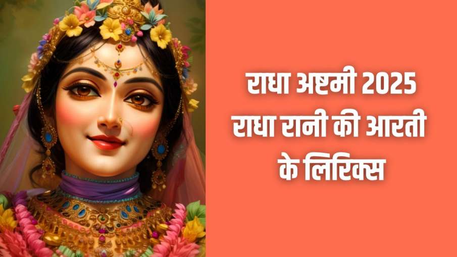 Radha Rani Ki Aarti Lyrics Pdf Download (राधा रानी की आरती lyrics In ...