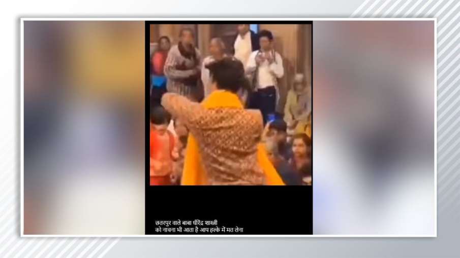 Fact Check: डांस करते बागेश्वर धाम के धीरेंद्र कृष्ण शास्त्री, वायरल हो ...