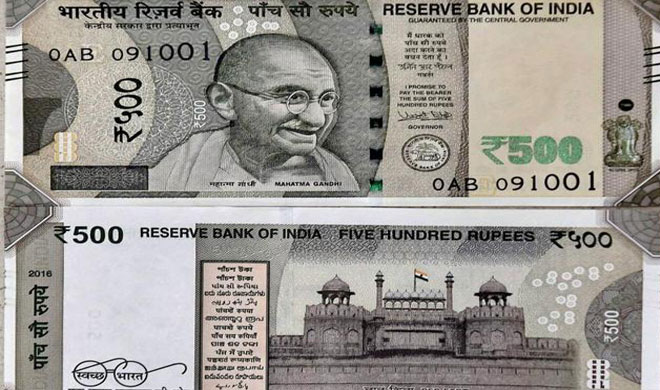 जारी हुआ 500 रुपये का नया नोट, जानिए क्या होगा पुराने पांच सौ की करेंसी ...