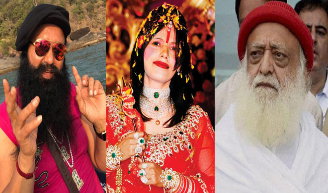 ये है 'फर्जी' बाबाओं का लिस्ट, कोई रेप केस में अंदर तो किसी पर लगा है ...