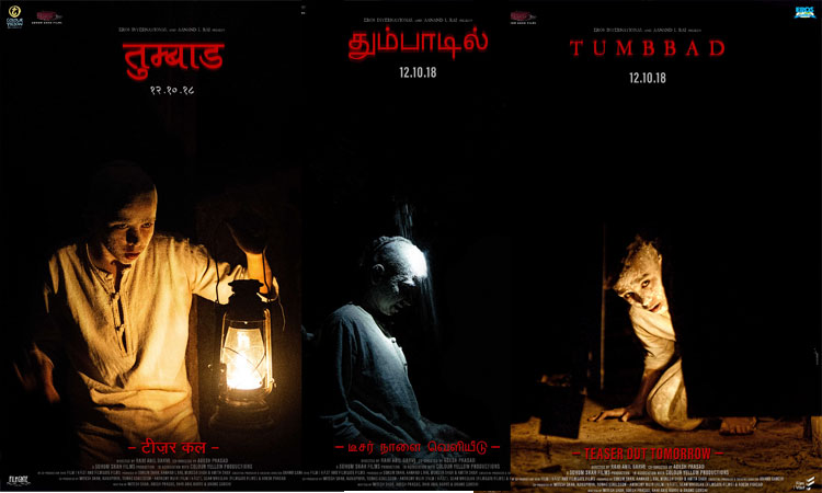 कल रिलीज होगा तुम्बाड का टीज़र tumbad teaser releasing tomorrow - India ...
