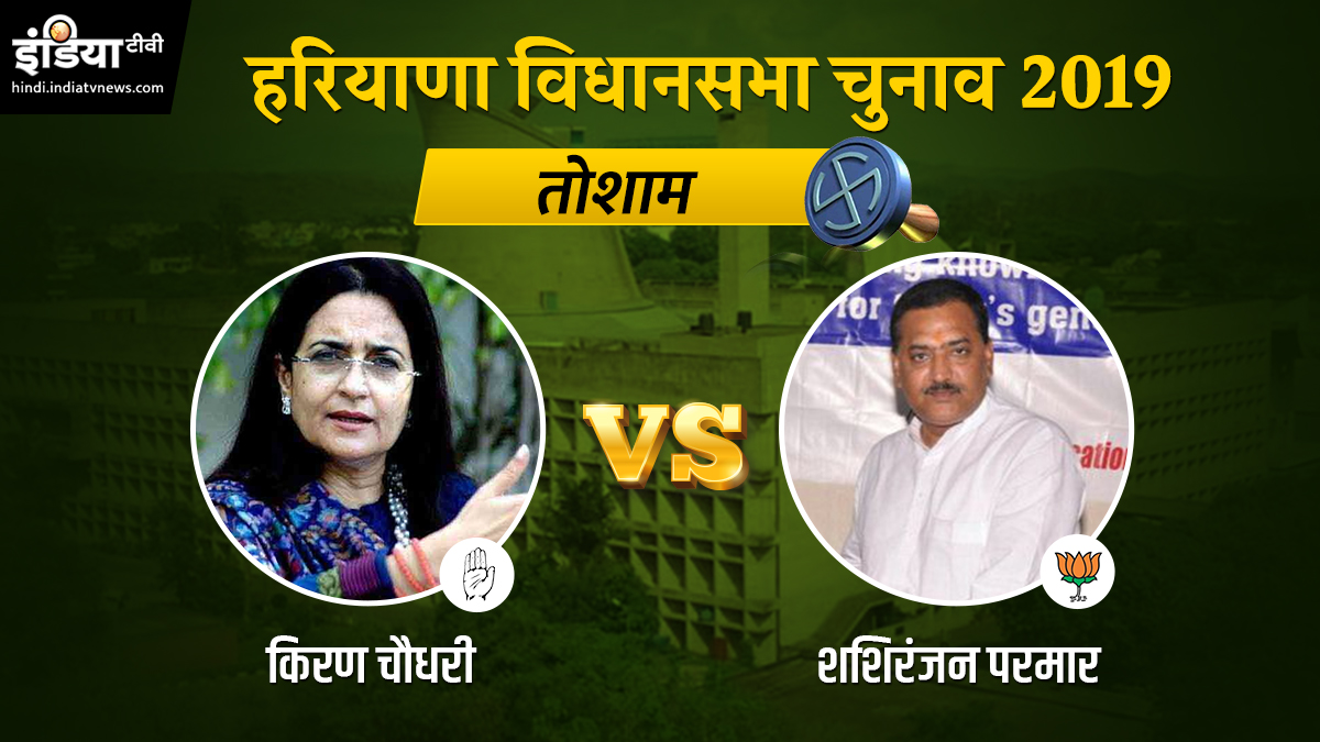 Kiran Chaudhary Tosham assembly election results Shashi Ranjan Parmar ...