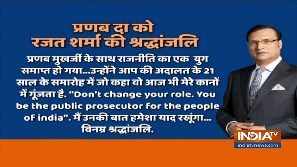 India TV Editor-in-Chief Rajat Sharma mourns Pranab Mukherjee - प्रणब ...