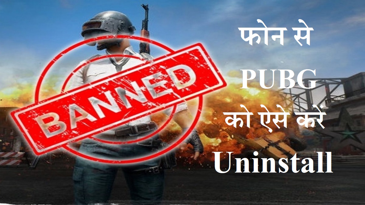 How to uninstall PUBG mobile app from android ios । PUBG को स्मार्टफोन ...