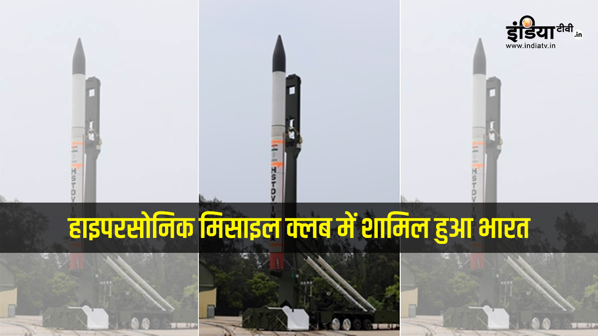 India Hypersonic Missile Technology test successfully - India TV Hindi