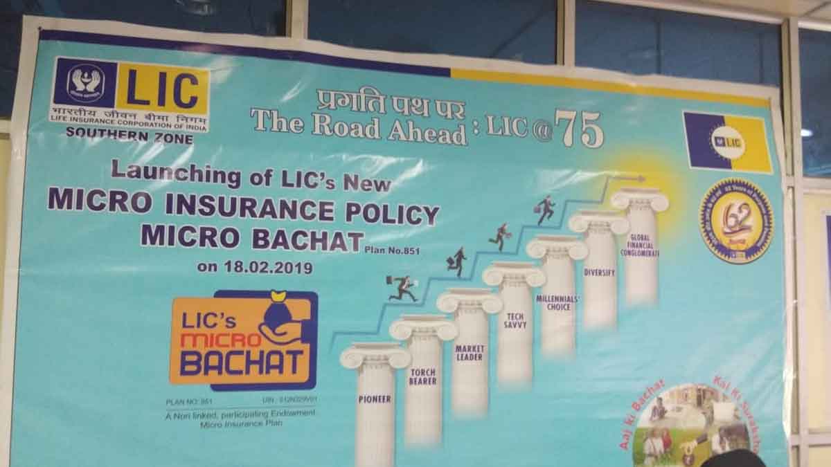 LIC Micro Bachat scheme is very beneficial | बड़े काम की है LIC की ...