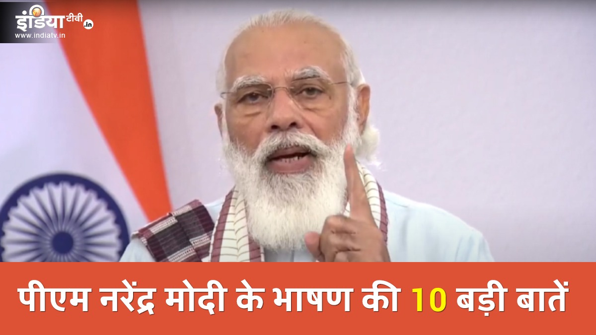 PM Narendra Modi speech big points । पीएम नरेंद्र मोदी ने किया देश को ...