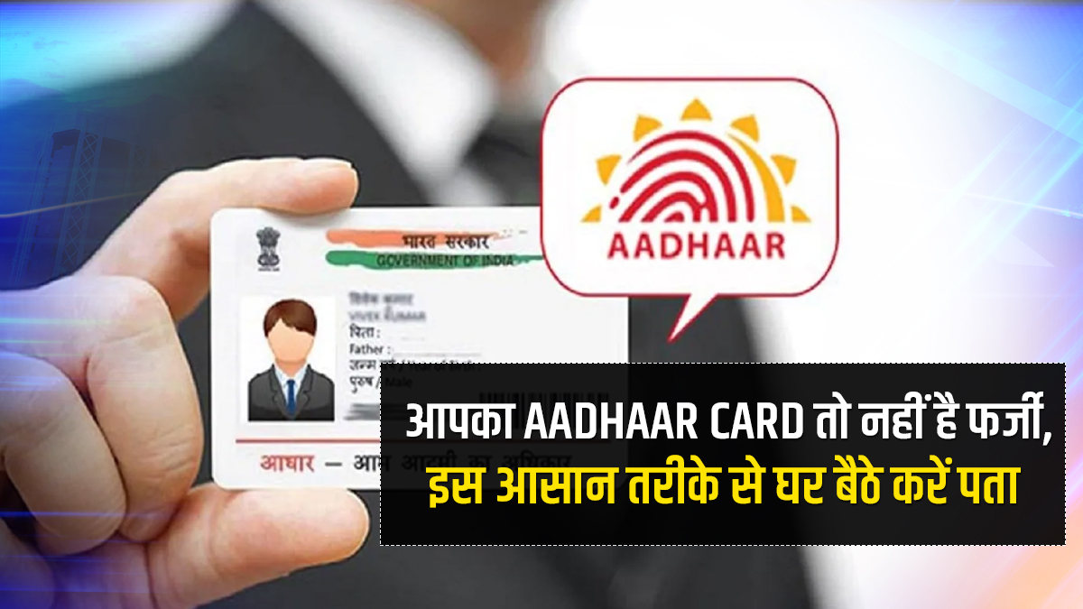 how to check your aadhaar card fake or real check UIDAI details | कहीं ...