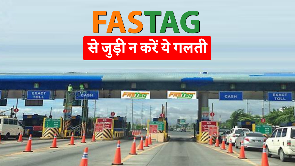 FASTag new rules and guidelines don't do this mistake how to avoid toll ...