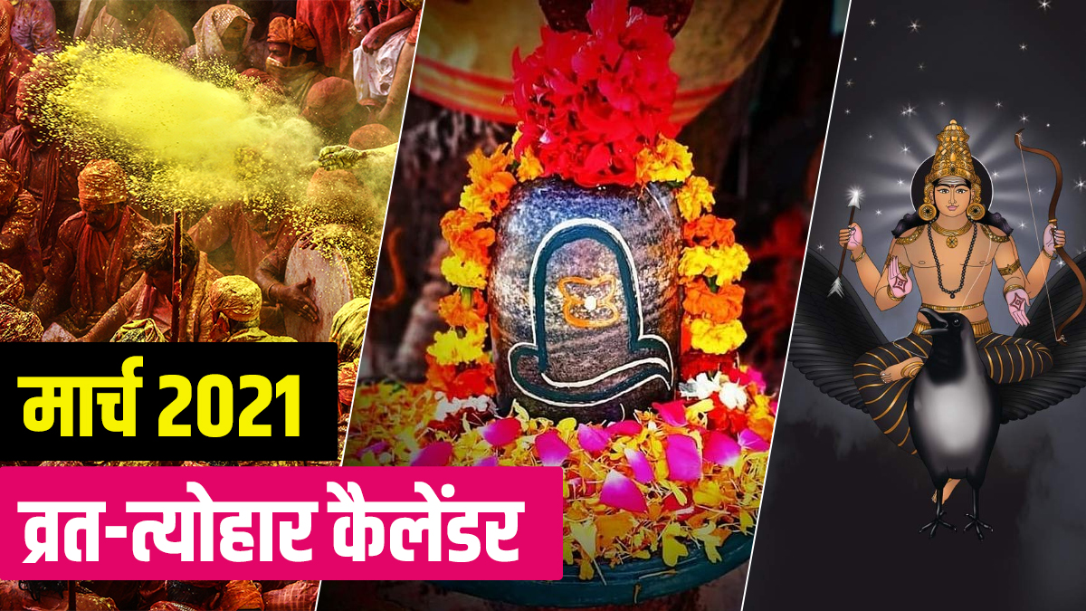 March Hindu Calender 2021 vrat and festival of march mahashivratri ...