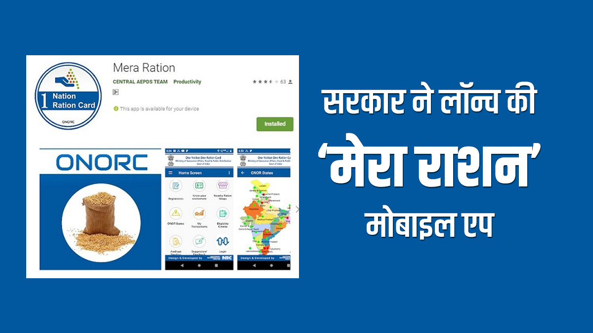 Government launches 'Mera Ration' mobile app for migrant PDS ...