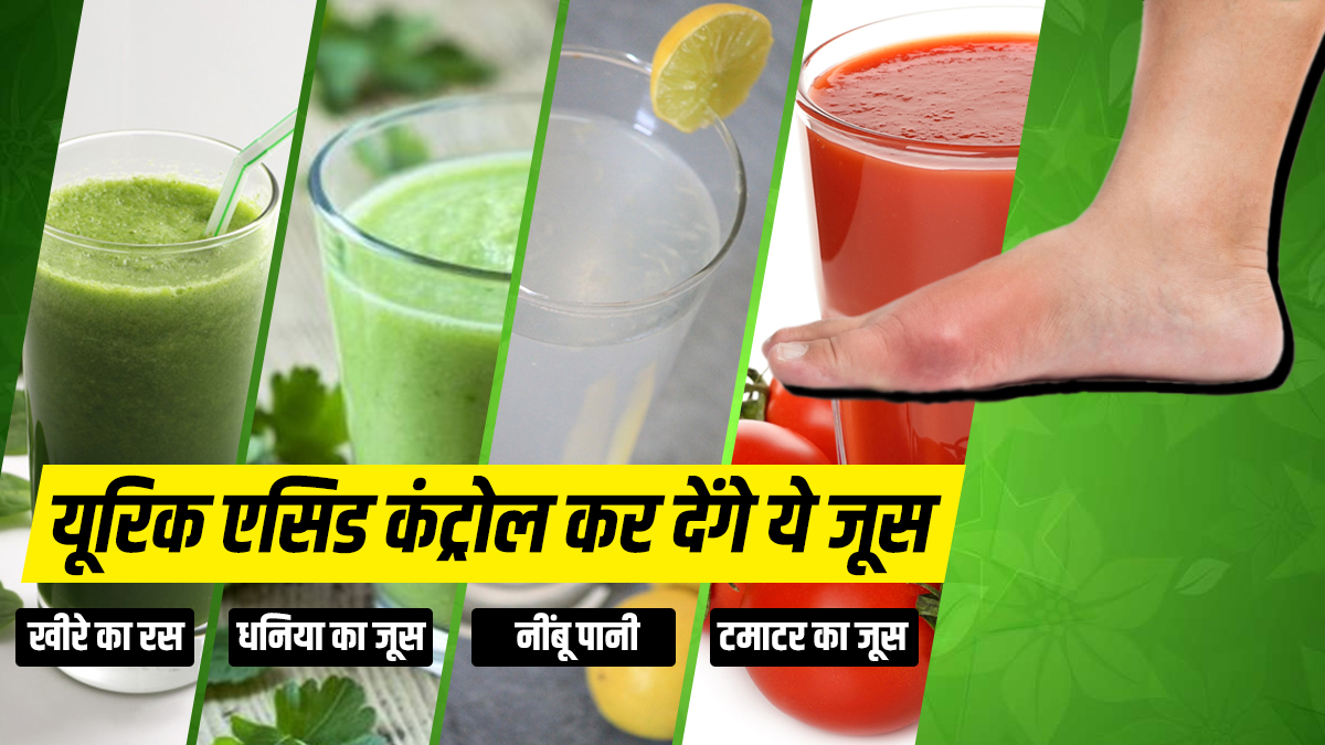 Uric acid try these home made juice to instant control high Uric acid ...
