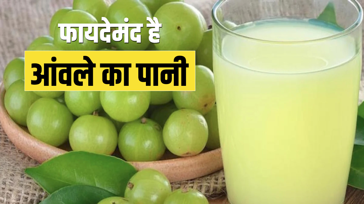 Amla water amazing health benefits Amala or gooseberry water control ...