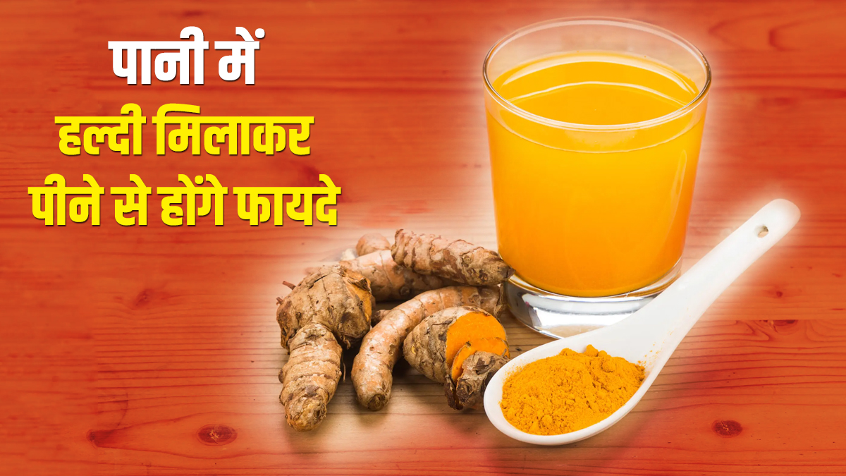 Drink Haldi water daily and get amazing health benefits Turmeric water ...