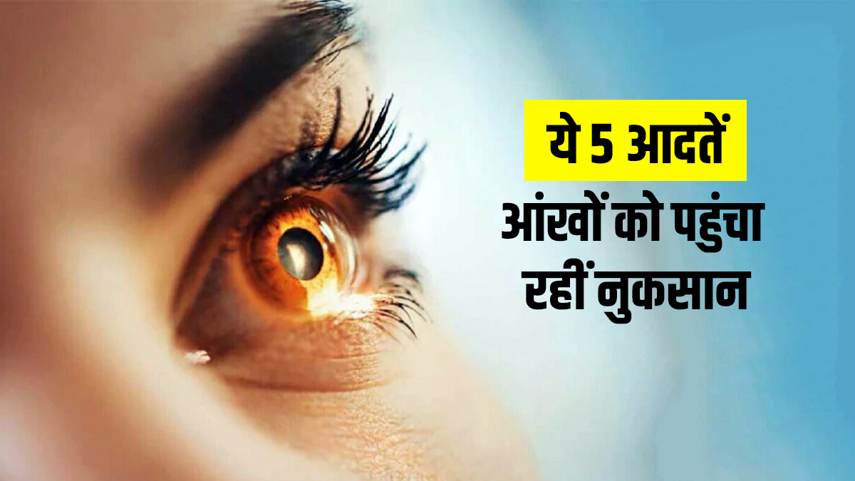 Avoid these habits it can damage your Eyes 5 habits that can harm your ...