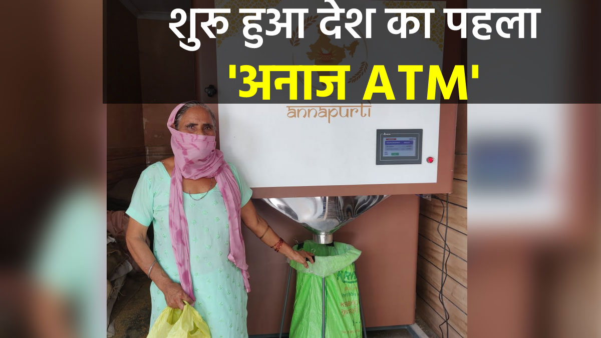 Country's first 'Grain ATM' set up as pilot project in Gurugram by ...