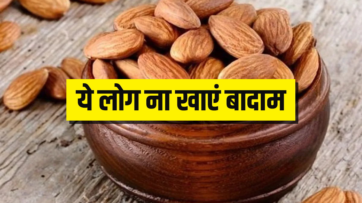 Side effect of Almond These people avoid eating Badam harmful for ...