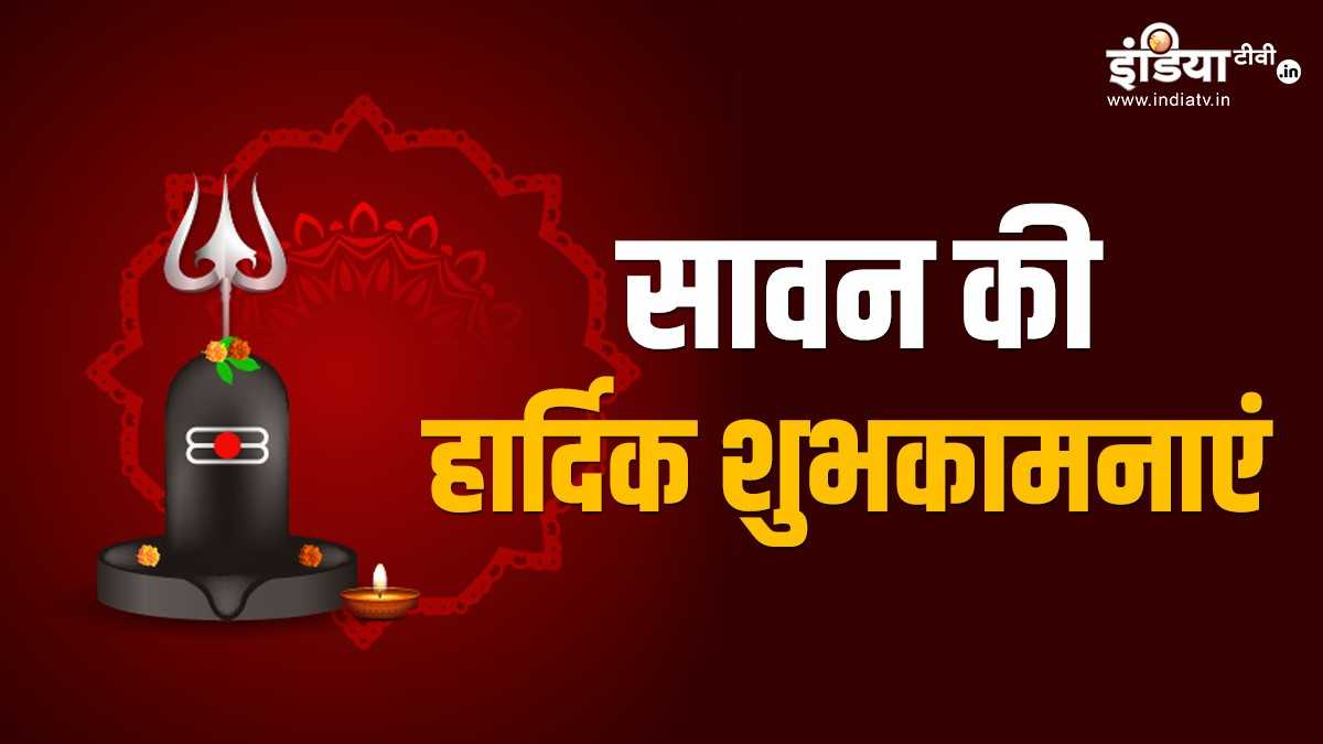 Happy sawan 2021 sawan Somvar messages wishes sms lord shiva photos ...