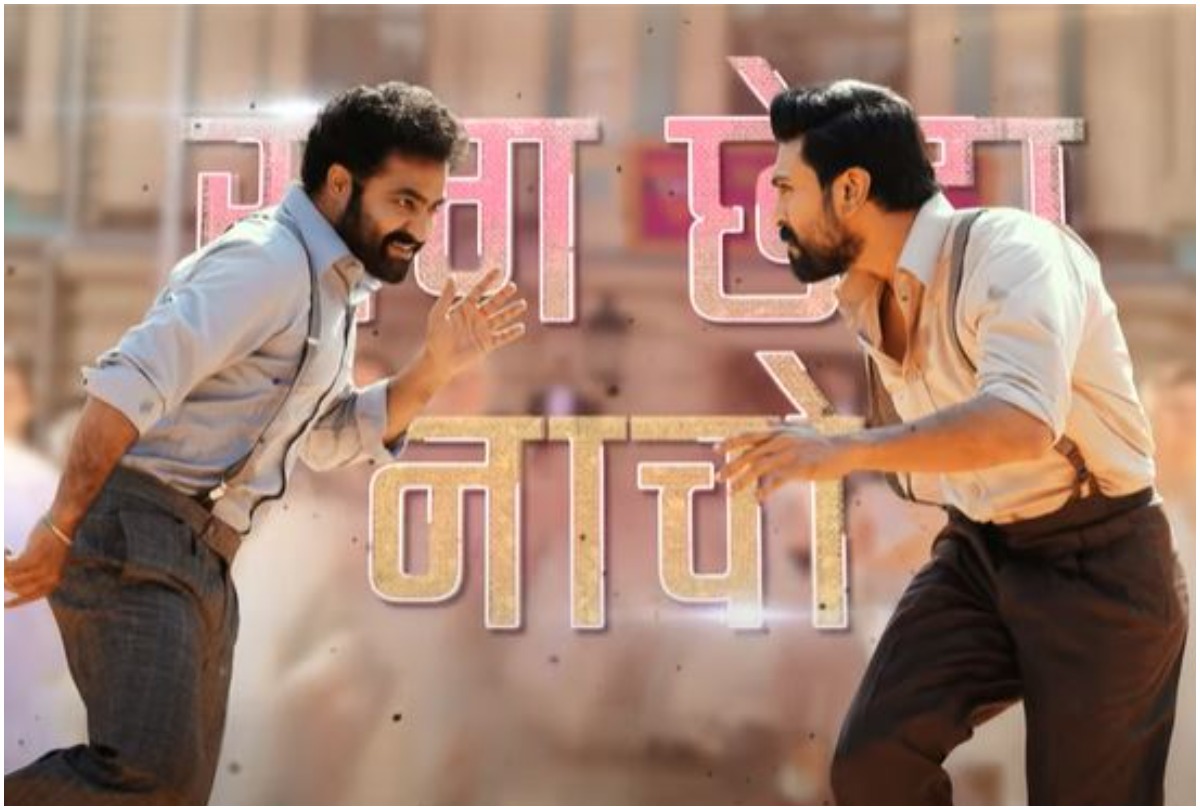 RRR film Naacho Naacho Song release Ajay Devgn Alia Bhatt Junior NTR ...