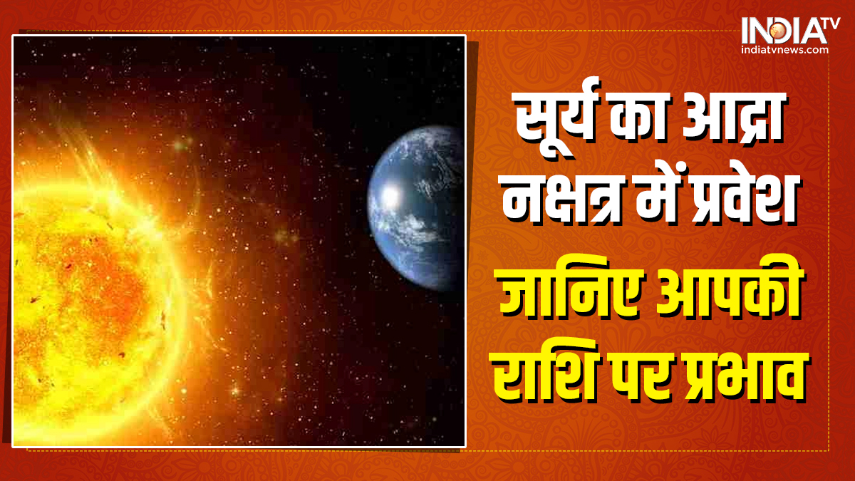 Ardra Nakshatra 2022 Sun surya benefits including rain आद्रा नक्षत्र ...