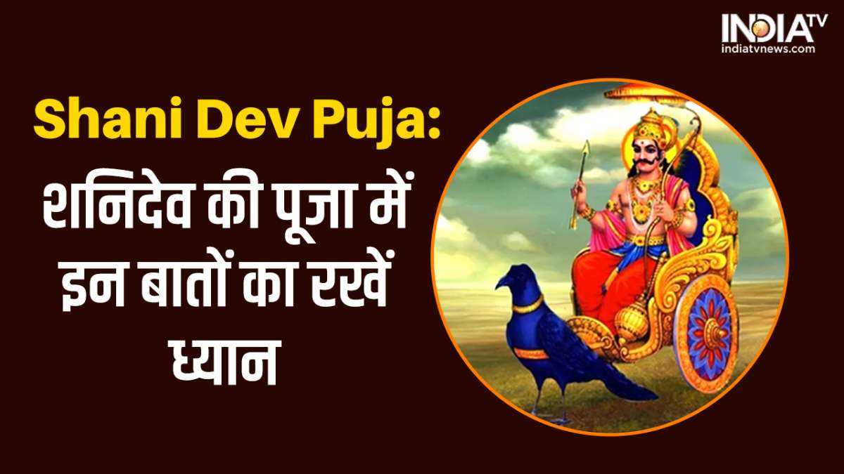 Shani Dev Puja Keep these things in mind while worshiping Shani Dev ...
