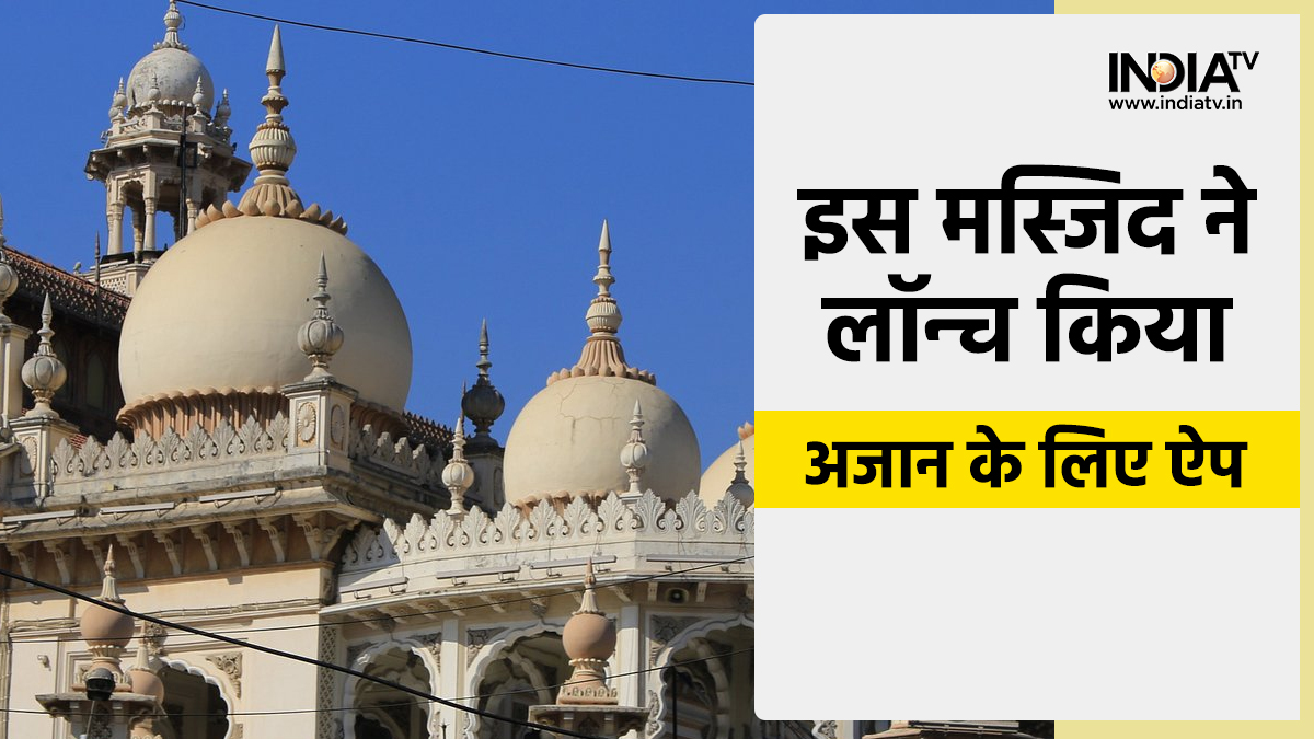 App for Azaan Mumbai s Jumma Masjid launches app to live stream azaan ...